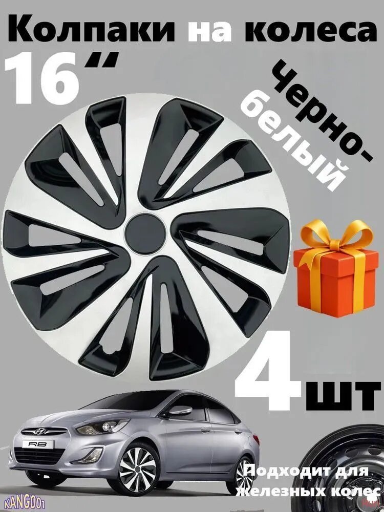 Колпаки на колеса, 16", 4 шт.