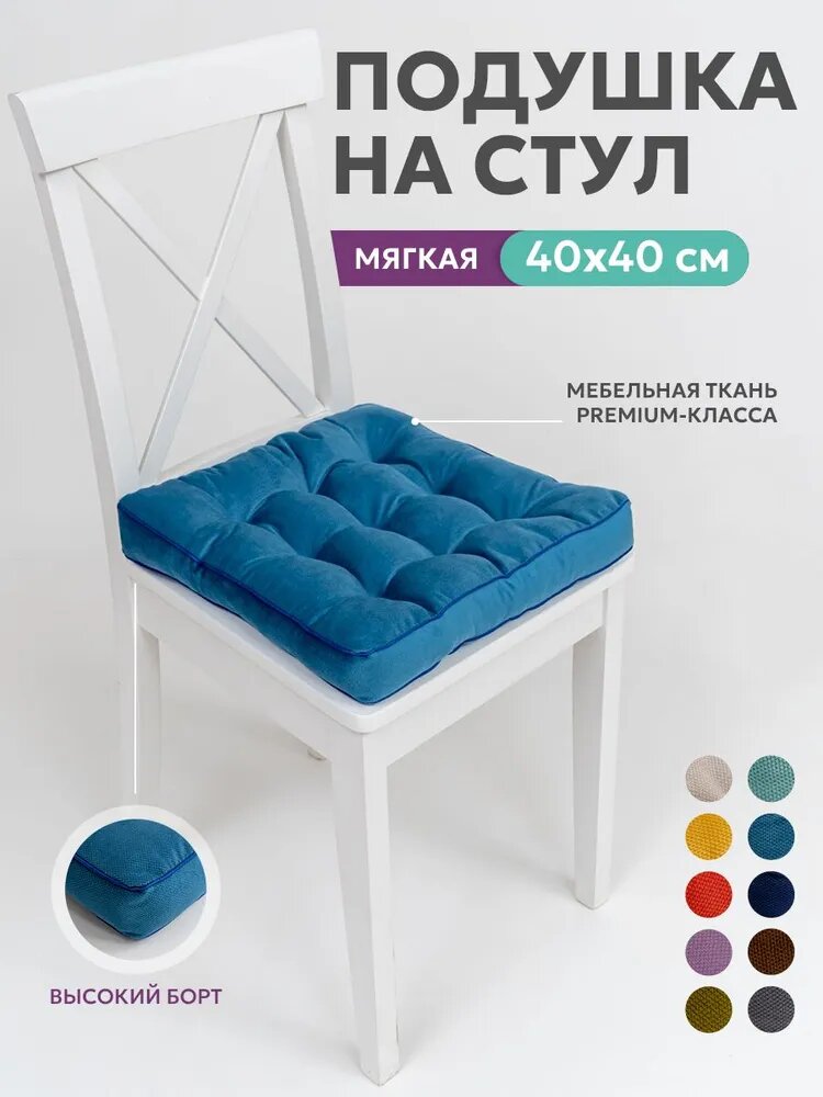 Подушка на стул с бортом 5 см, пиковка 9 точек, 40x40 см 40x40 см