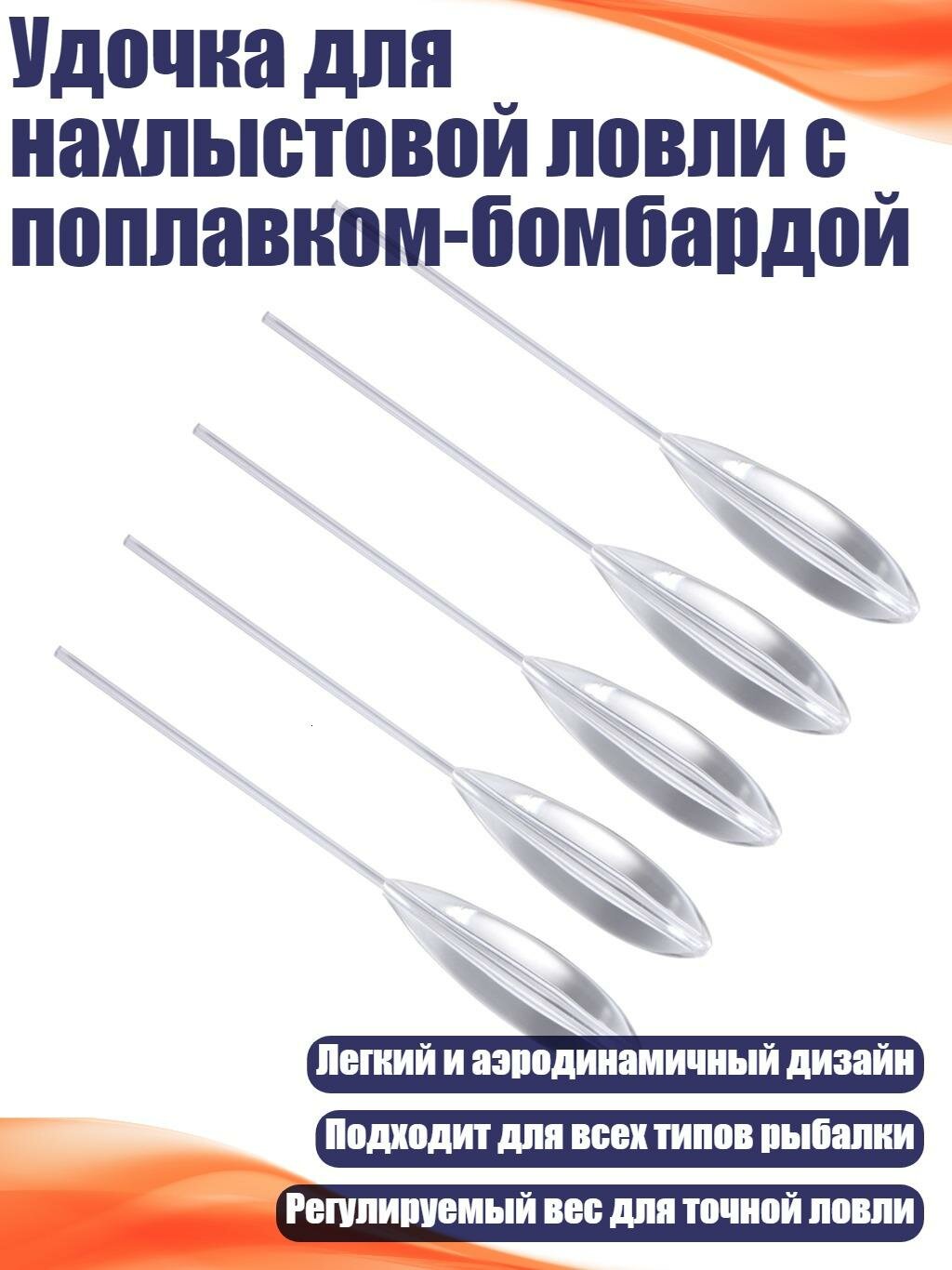 Удочка для нахлыстовой ловли с поплавком-бомбардой, 20g