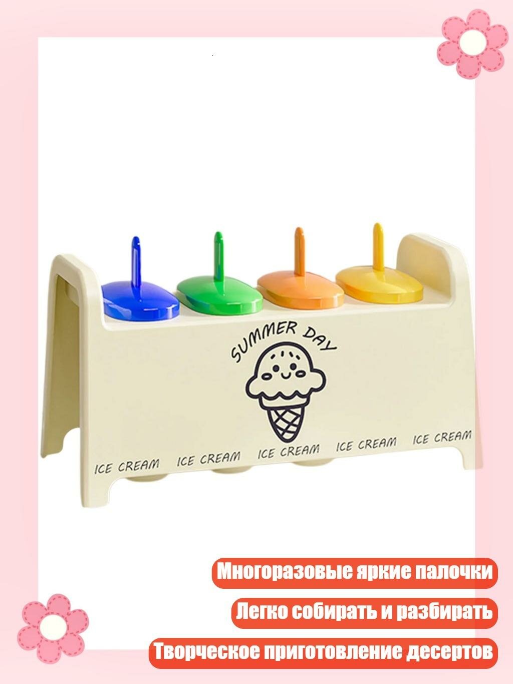 Формы для самодельных радужных эскимо, большие, многоразовые