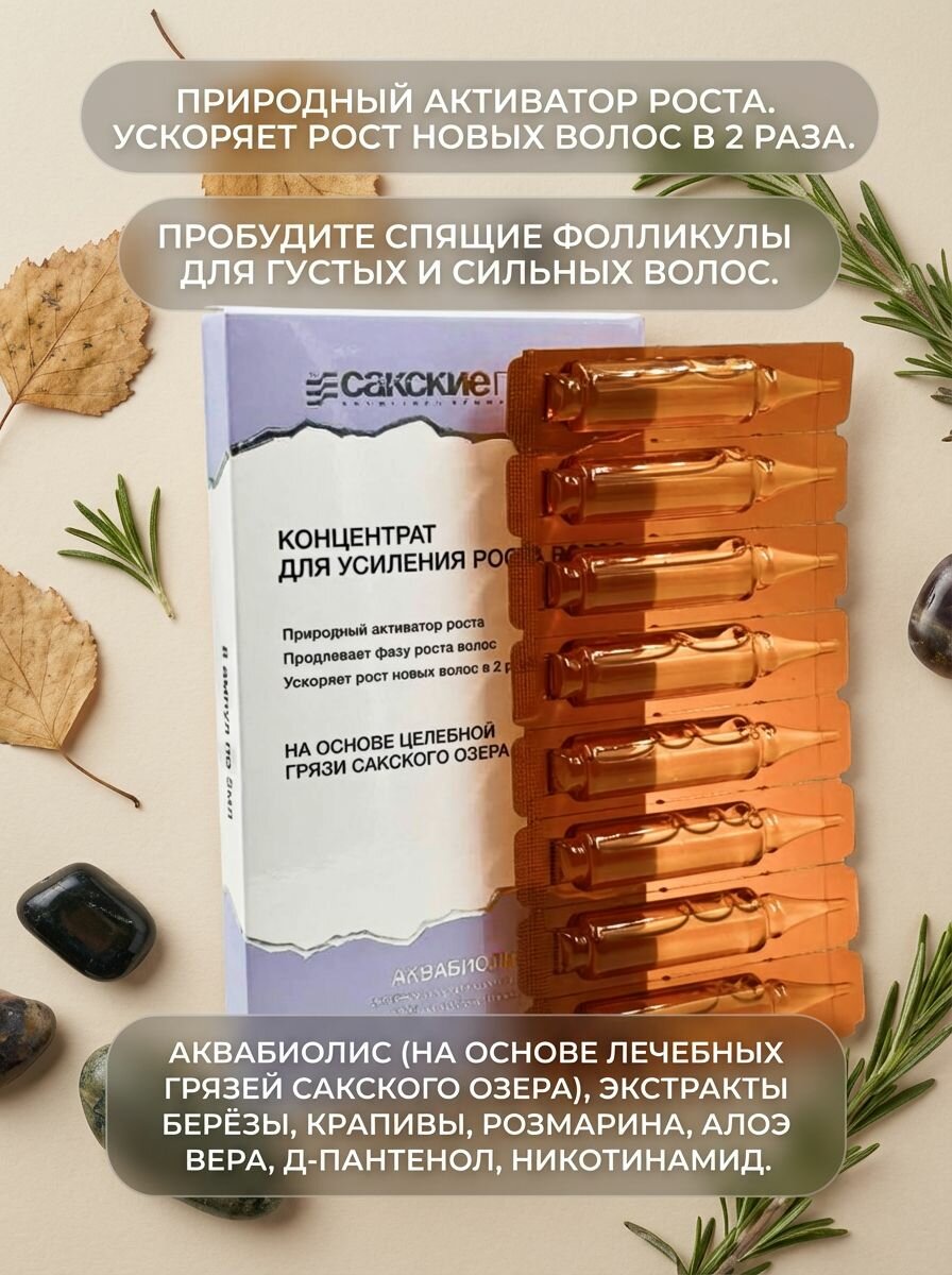 Концентрат для волос Аквабиолис для усиления роста в ампулах, 8 шт. по 5 мл