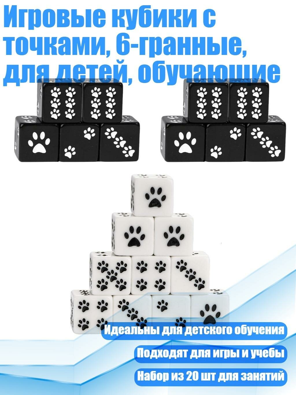 Игровые кубики с точками, 6-гранные, для детей, обучающие