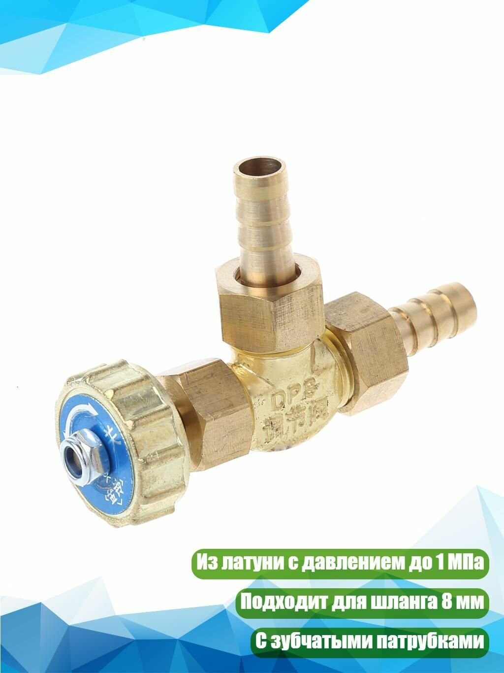 Латунный ниппель для вентиля 8 мм