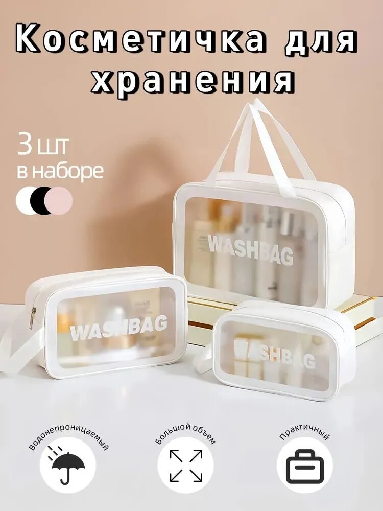 Набор косметичек