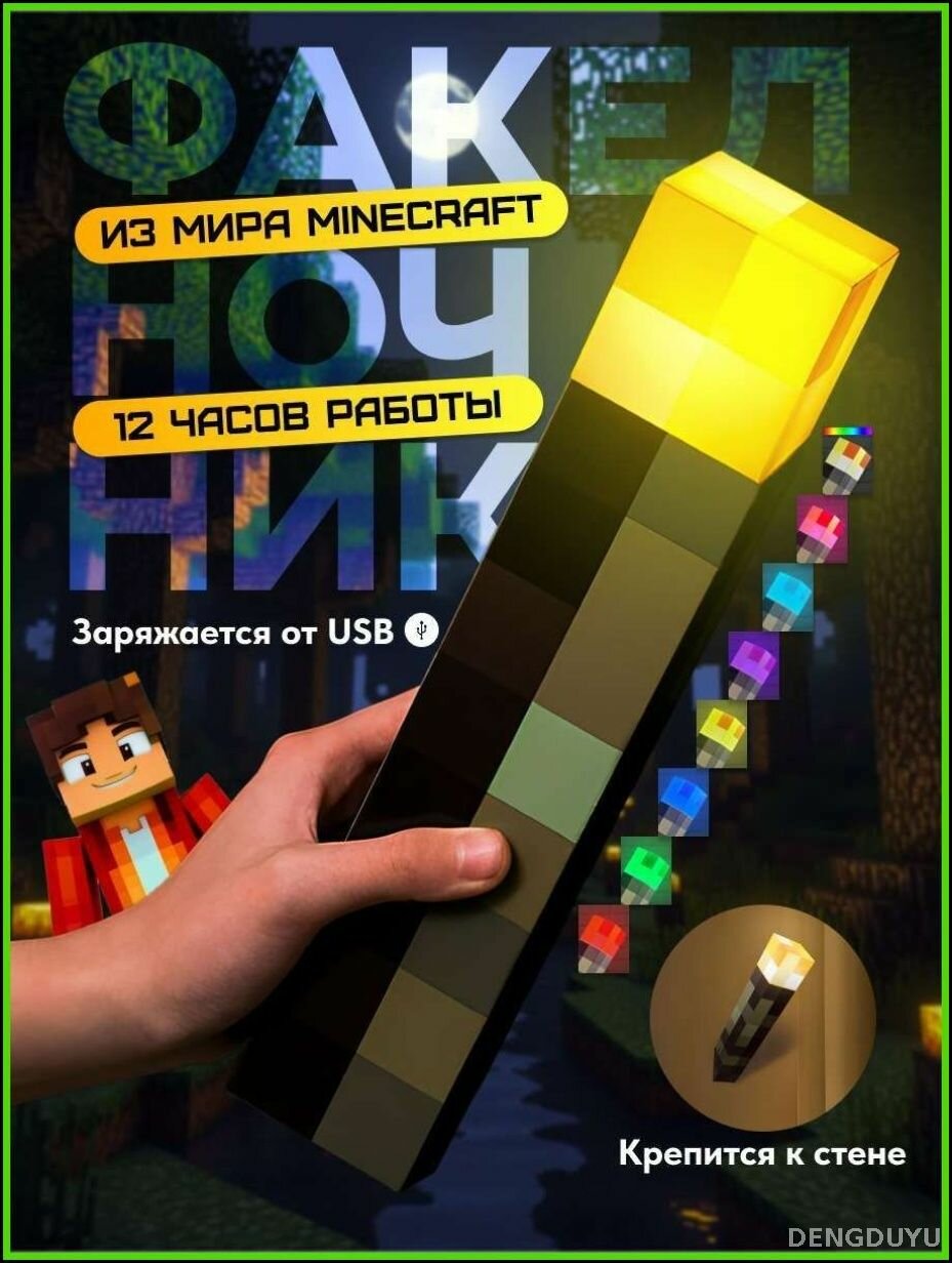 Бестселлер 2025Night Minecraft от Bostral Lable, 4 беспроводных цвета на стену