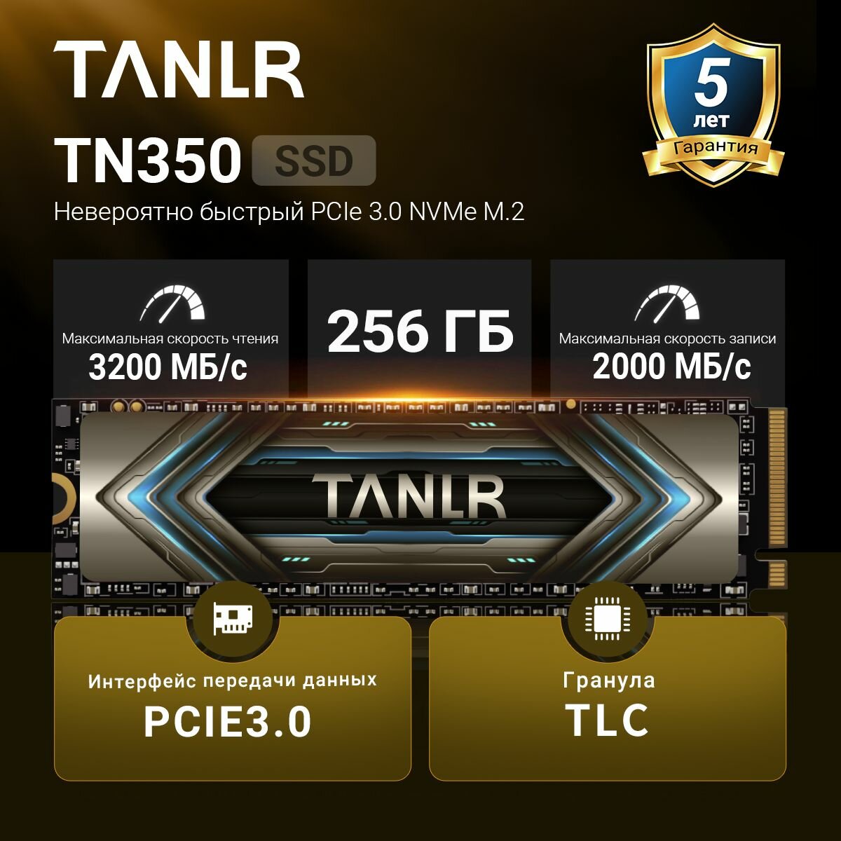 SSD-накопитель TANLR TN350 256GB PCIe3.0 NVMe M.2, 3D TLC NAND (Для ноутбуков и настольных компьютеров)