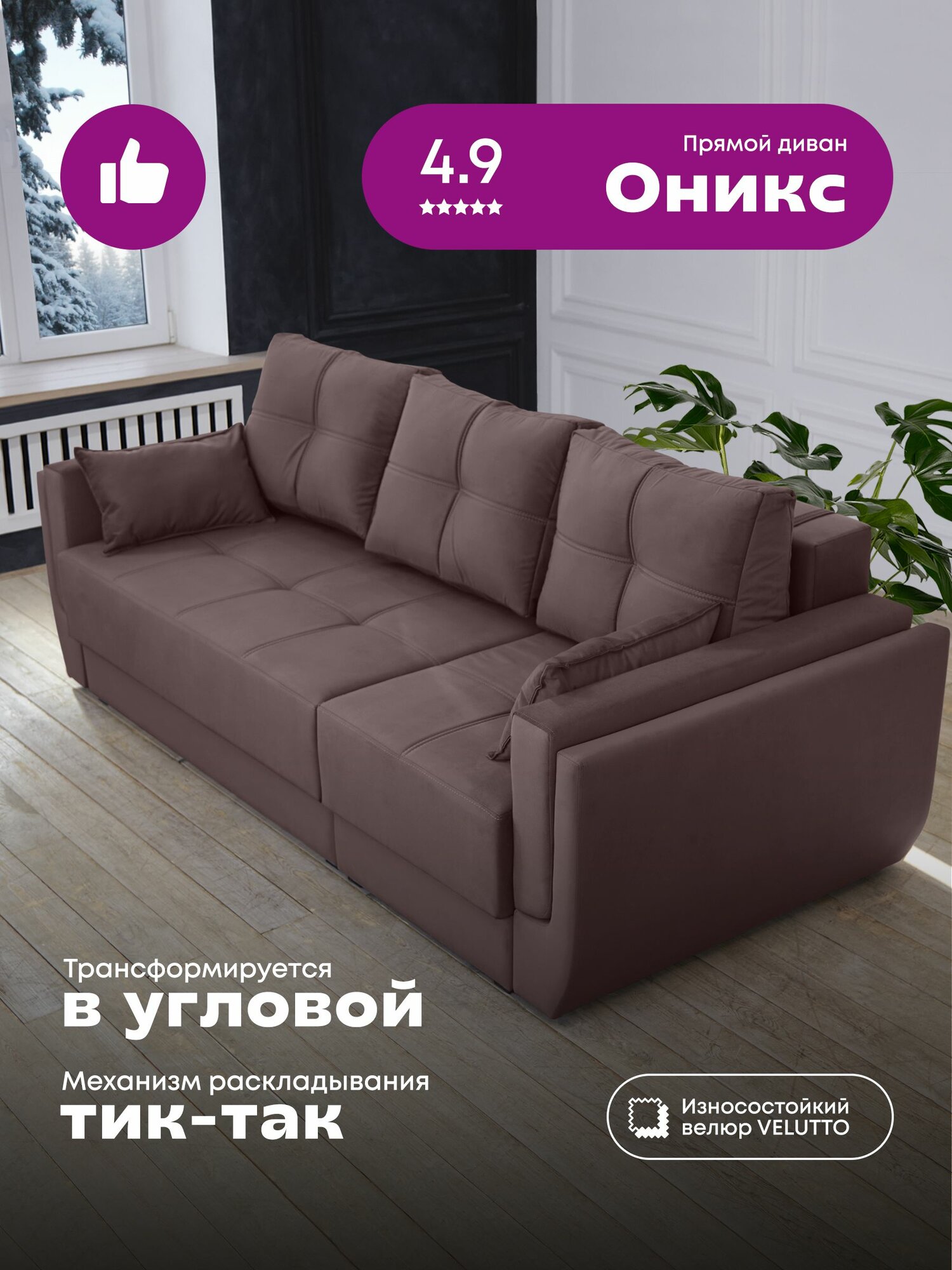 Прямой раскладной диван-кровать "Оникс", механизм пантограф, коричневый Velutto 36