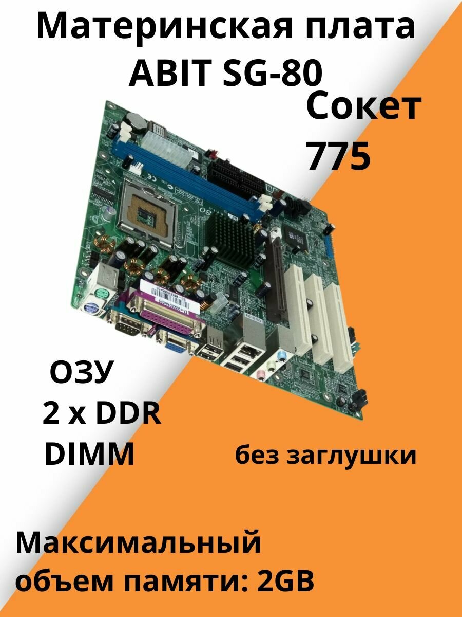 Материнская плата ABIT SG-80