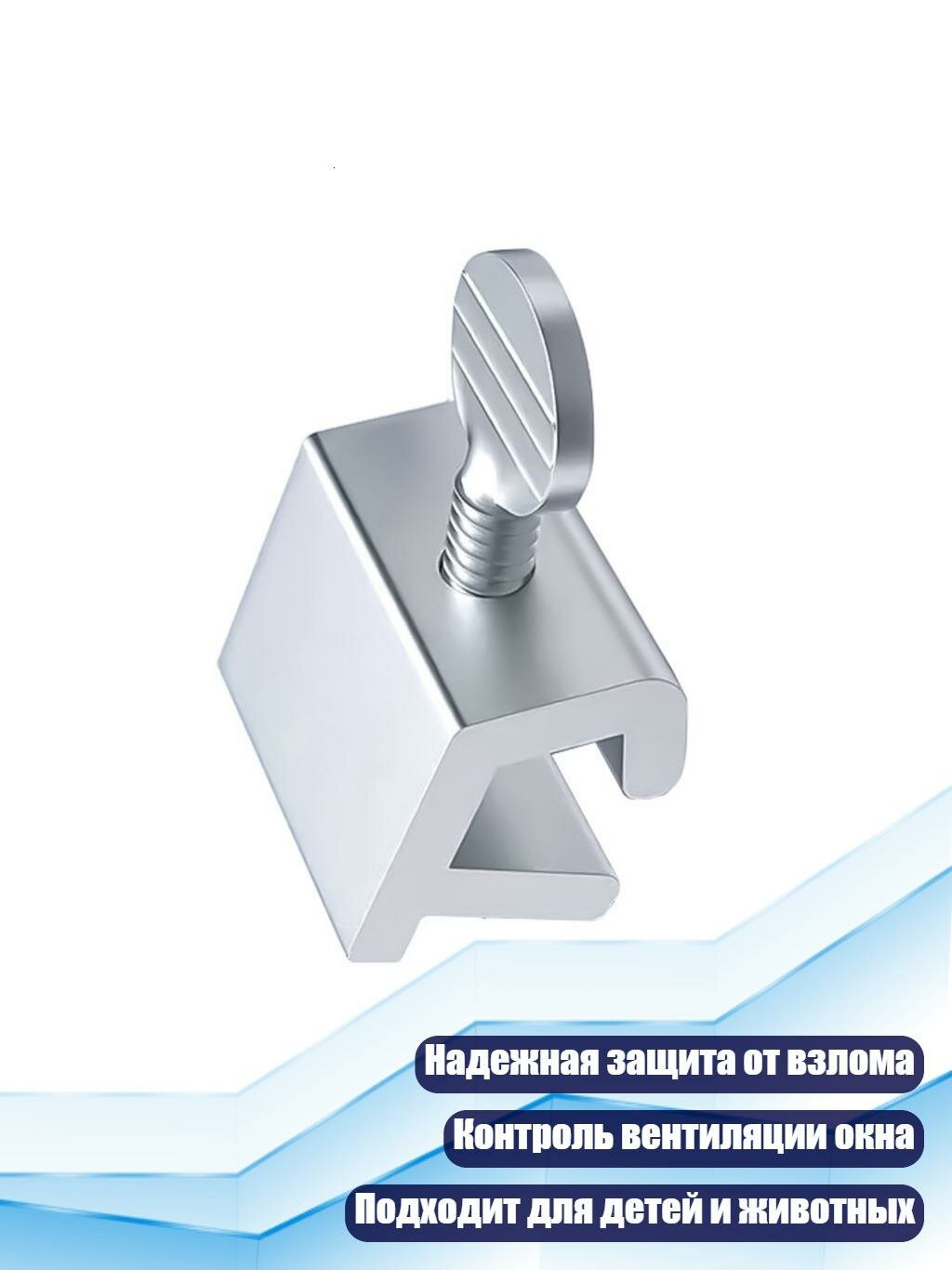 Ограничитель проветривания для окон алюминиевый 4 шт, Одно отверстие