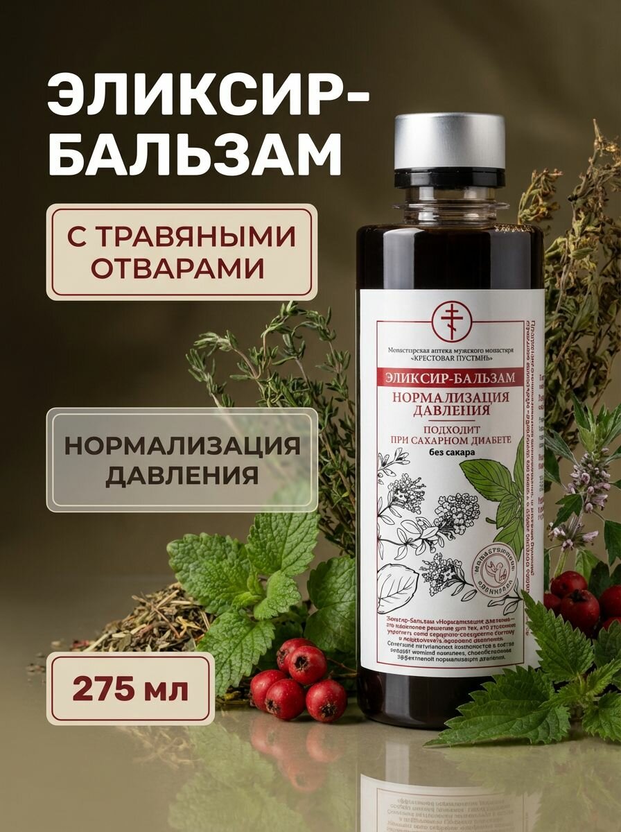Эликсир-бальзам без сахара Нормализация давления натуральный травяной для сердца и сосудов, Солох-Аул, 275 мл