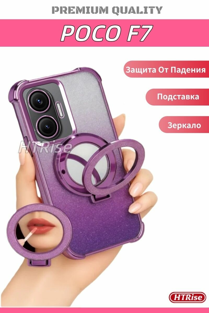 Чехол для Poco F7 / Поко Ф7 С подставкой и зеркалом, противоударный(фиолетовый)