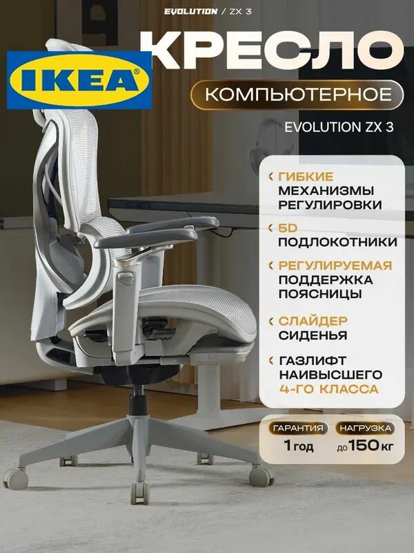 Кресло компьютерное EVOLUTION ZX 3, эргономичное, офисное, с 5D подлокотниками, синхромеханизмом, подставкой для ног и подголовником, сетка