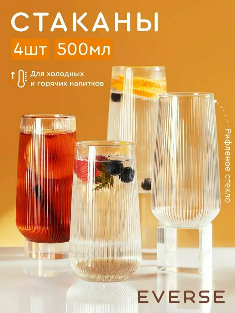 EVERSE Набор стеклянных стаканов 500 мл 4 шт.