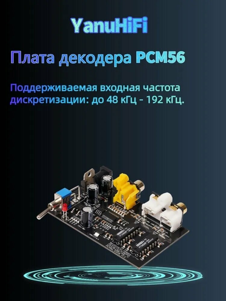 Аудио ЦАП плата PCM56 с улучшенным звуком, коаксиальный вход.