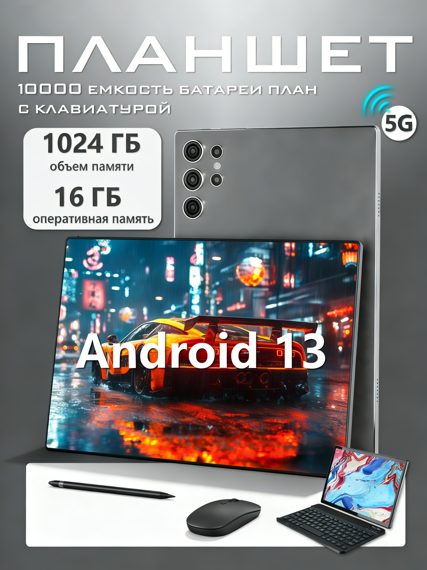 Планшет с клавиатурой 10.1 дюйма, планшет с сим картой, 16 ГБ+1 ТБ, Android 13, 3000x1440, bluetooth, wifi, серый