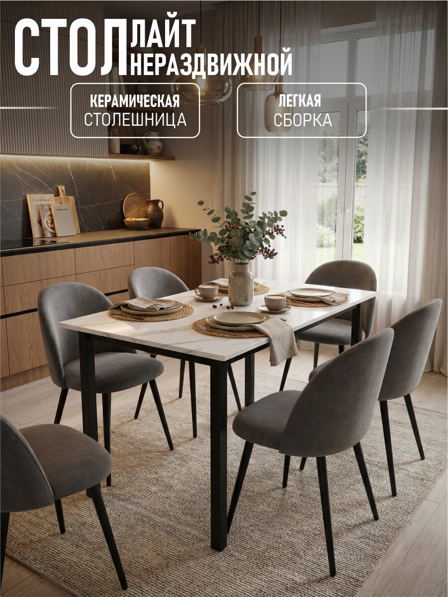 Стол обеденный Лайт в керамике, белый мрамор, 90х75 см, нераздвижной