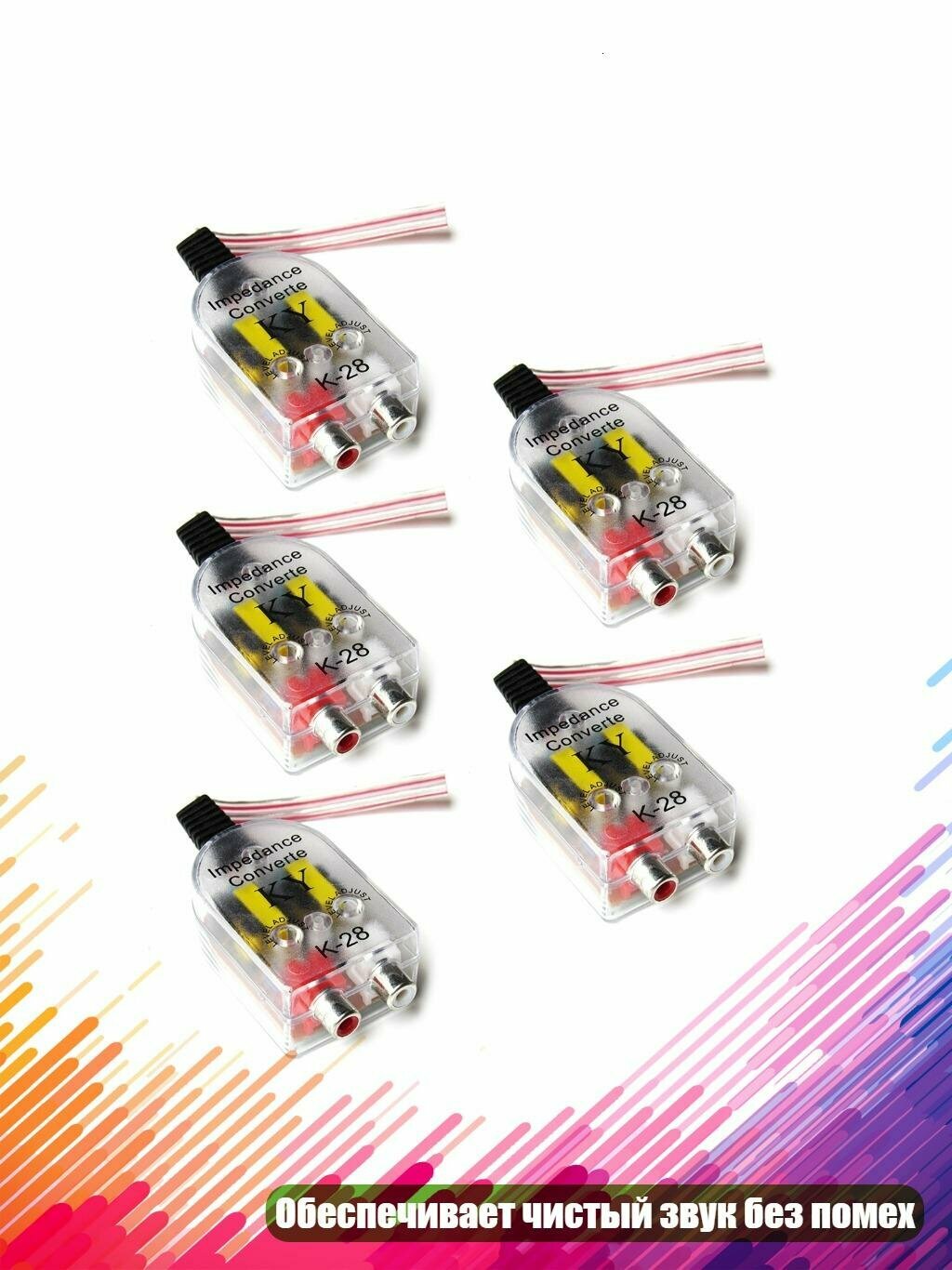 Автомагнитола с адаптером усилителя и конвертером сигнала, 5