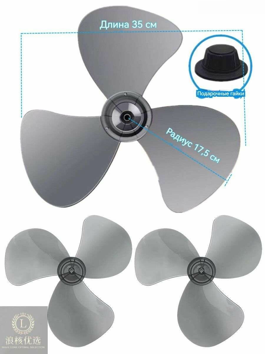 Лопасти для напольного вентилятора, пропеллер для вентилятора,35 см
