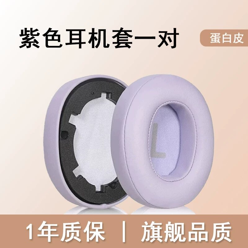 JBL Tune Series 700BT/710BT/750BTNC/760NC Набор накладок на амбушюры, Фиолетовый, Парный комплект