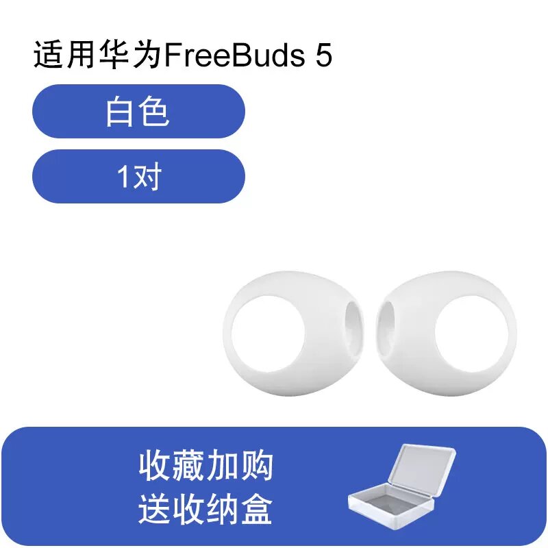 Ультратонкие наушники для Huawei FreeBuds 5, белые 1 пара, подходит в зарядный кейс, надежный комфорт