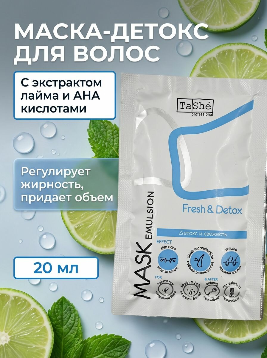 Маска пробник для волос Fresh & Detox Детокс и свежесть с AHA-кислотами и экстрактом лайма для жирной кожи головы, 20 мл