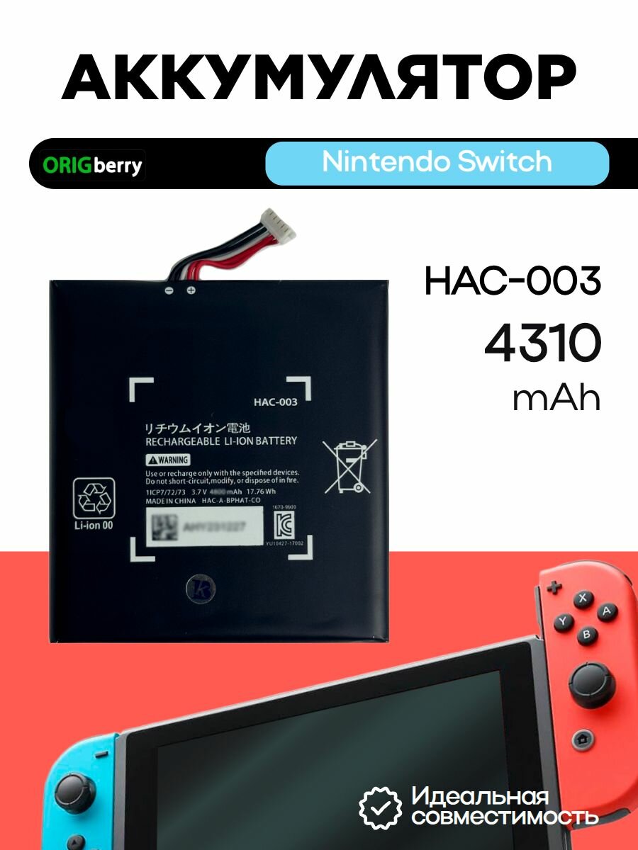 Аккумулятор для Nintendo Switch 4310 mAh (HAC-003)