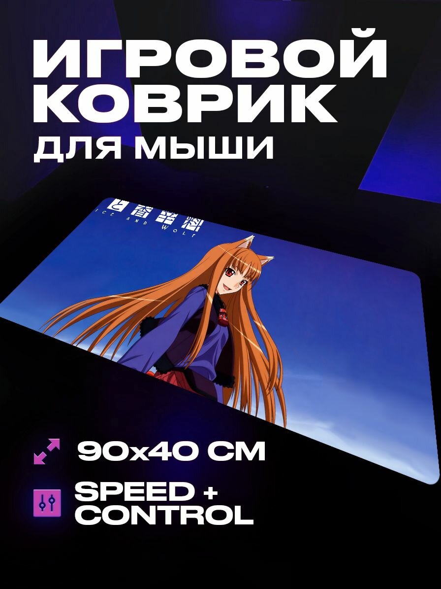 Коврик для мыши игровой Spice and wolf 90x40 см ProSleeves