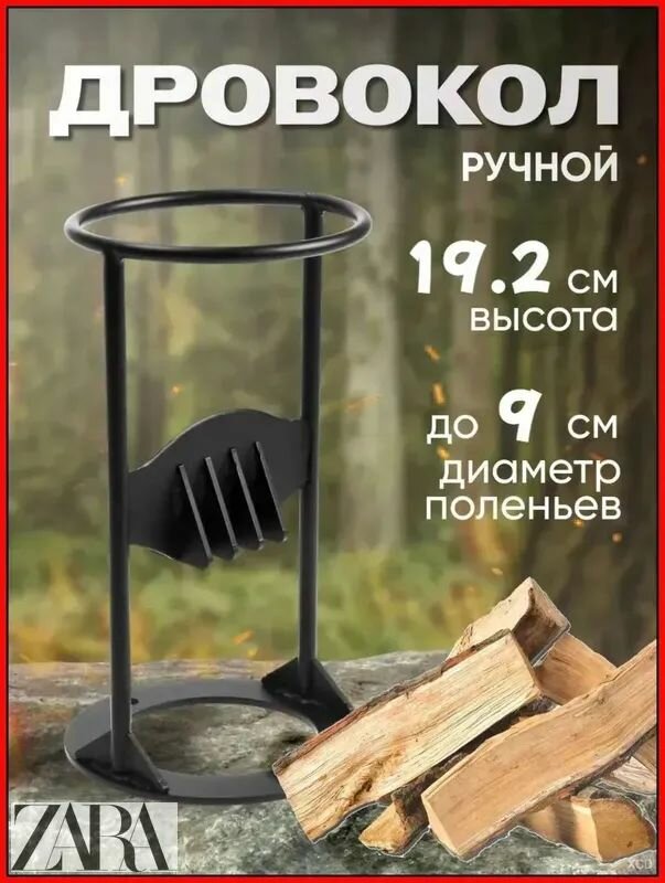 ZARA HOME Дровокол ручной, Сталь