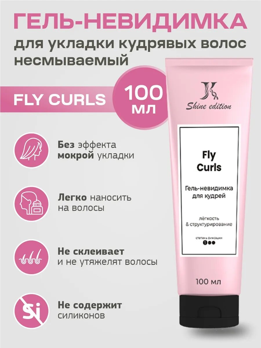 Гель для укладки волос против сечения кудрей Fly Curls 100