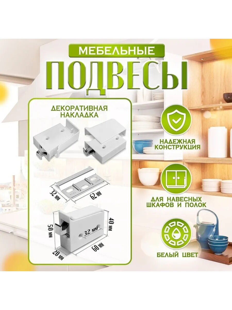 Комплект навесов для кухонных шкафов, белый, 2 шт.