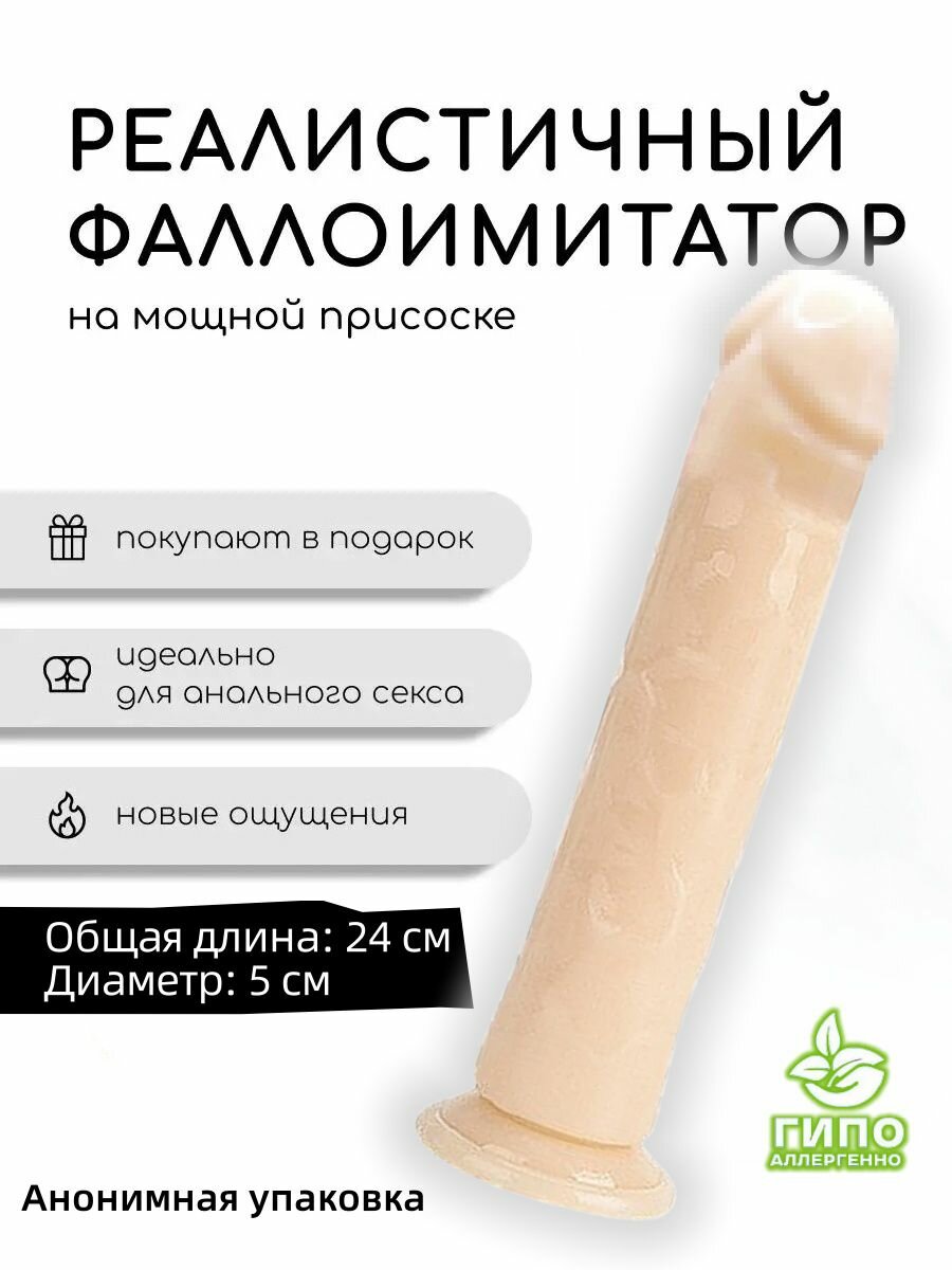 Фаллоимитатор, 25.0см