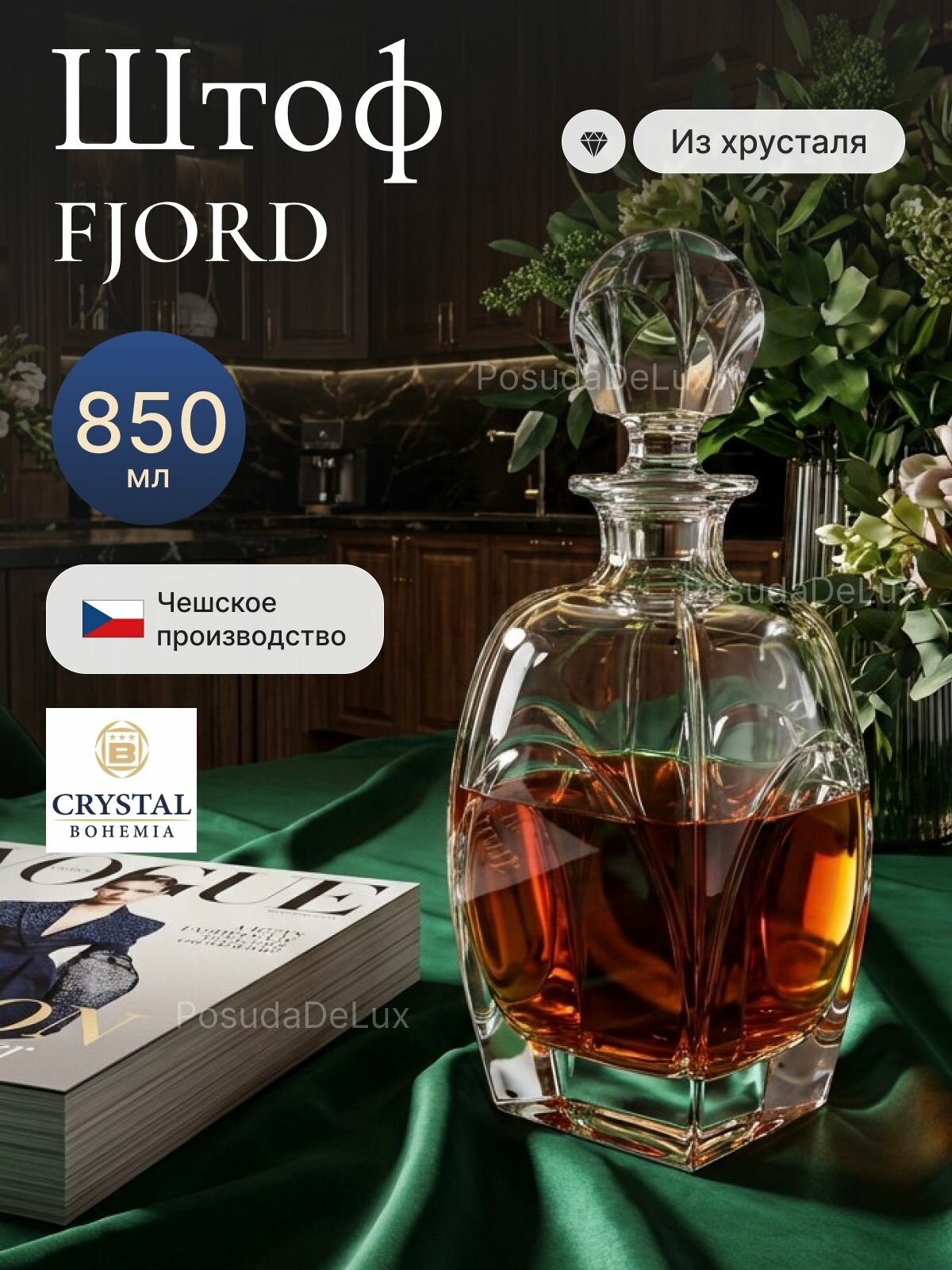 Штоф 850 мл