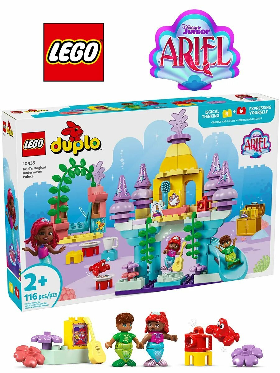 Конструктор пластиковый LEGO Duplo 10435 Волшебный подводный дворец Ариэль