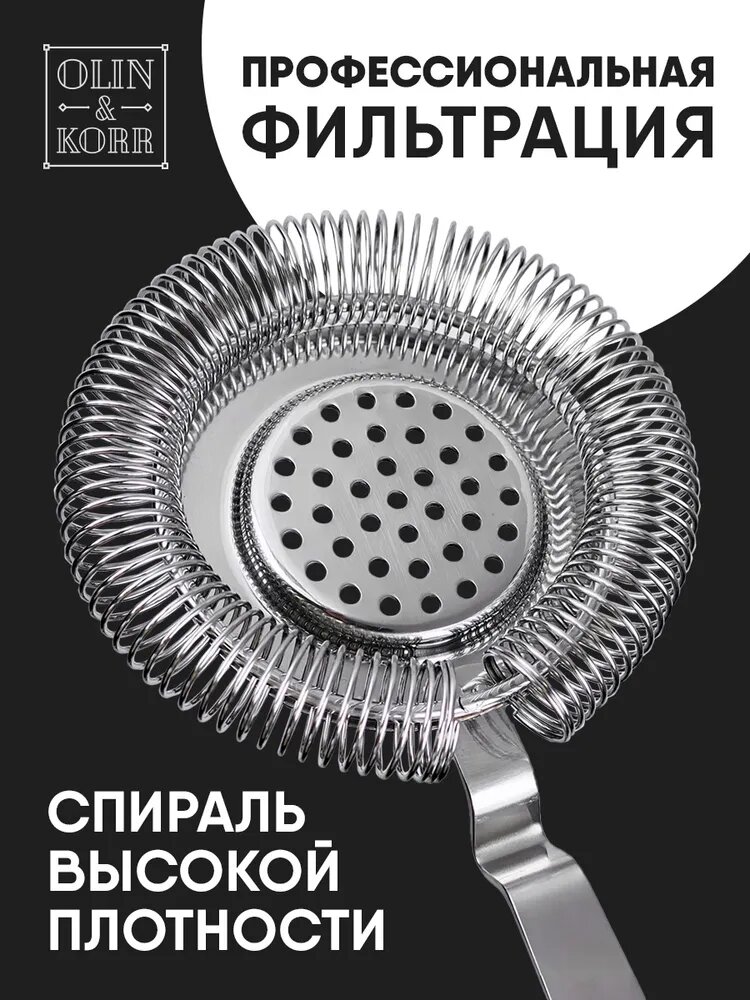 Стрейнер барный Хоторн. Универсальный и практичный хоторн стрейнер. Надежный помощник шейкера. — фото 1