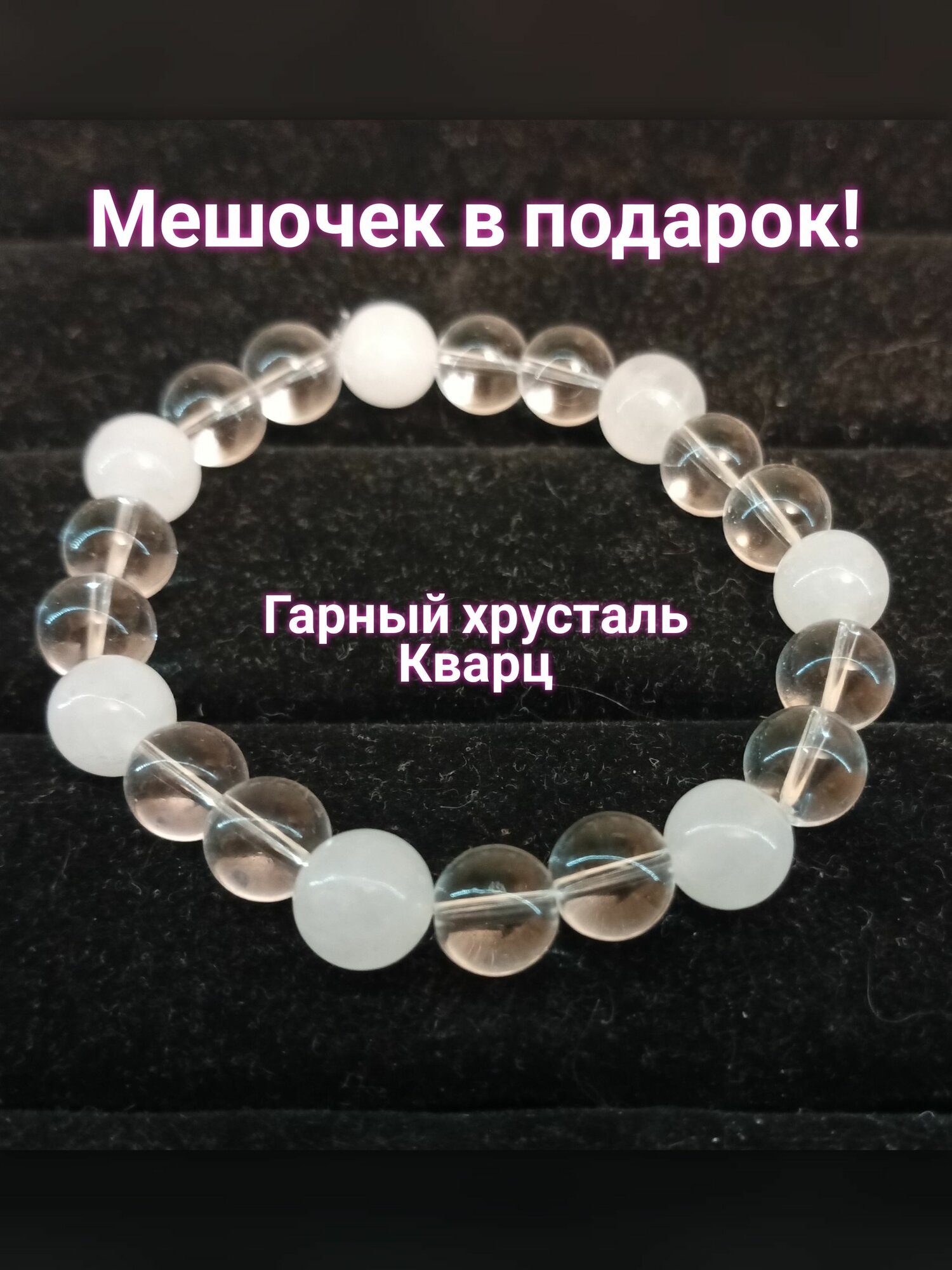 Браслет, кварц, горный хрусталь