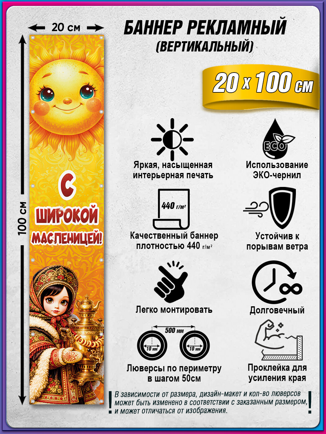 Вертикальный баннер на Масленицу / Фотозона для оформления на Масленицу / 0.2х1 м.