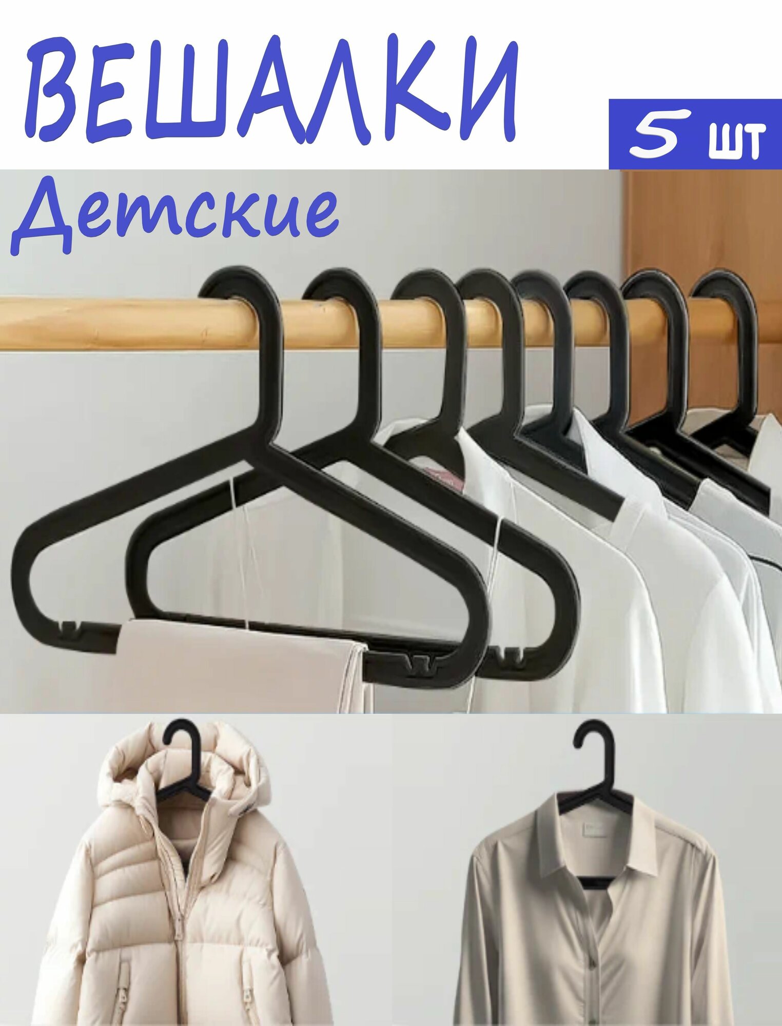 Вешалка плечики детские, 33 см, 5 шт черный