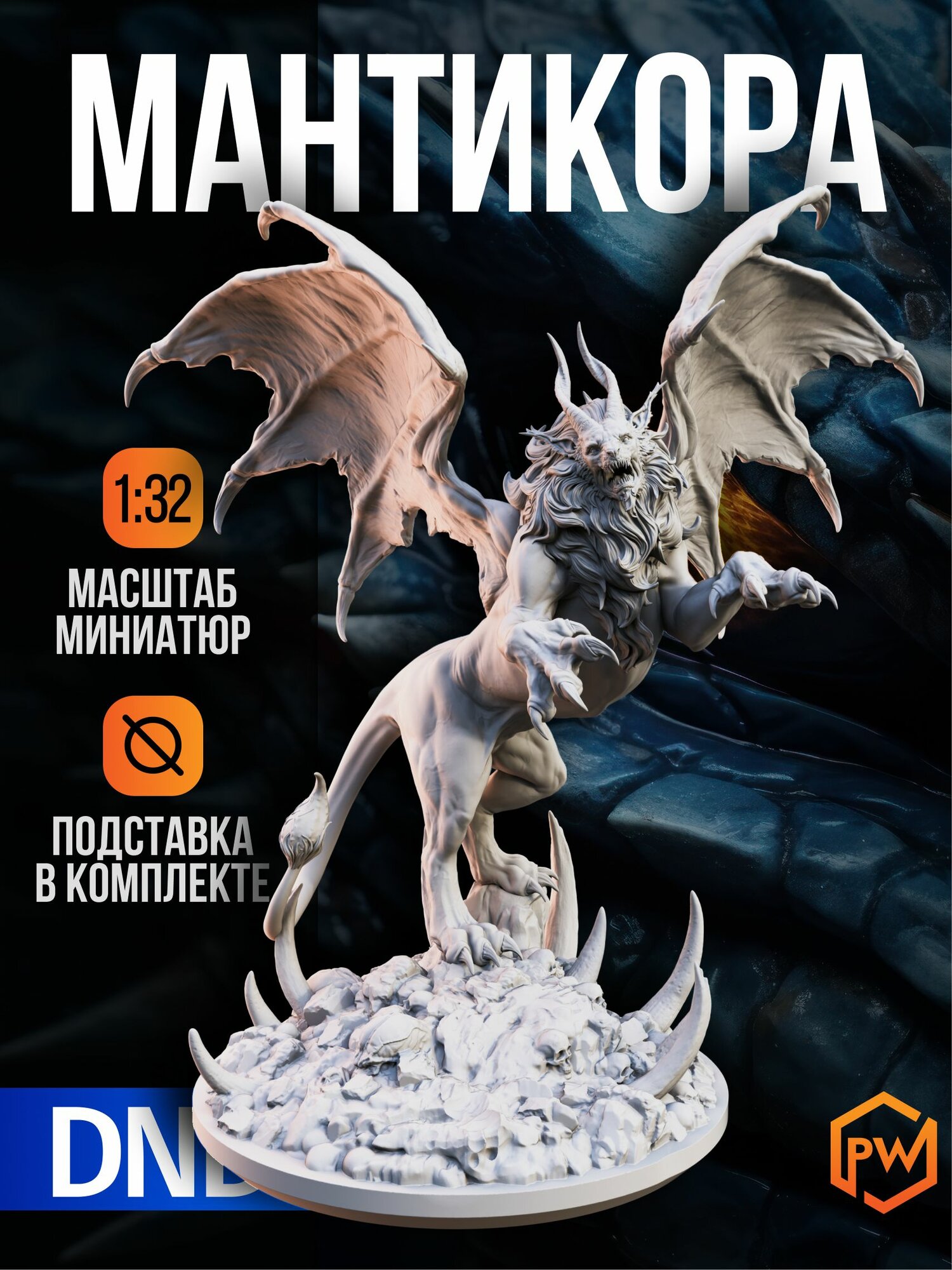 Набор миниатюр для настольных игр ДНД "Мантикора", Химера, Грифон (DnD, Pathfinder, Dungeons & Dragons, Подземелья и драконы, НРИ, Warhammer)