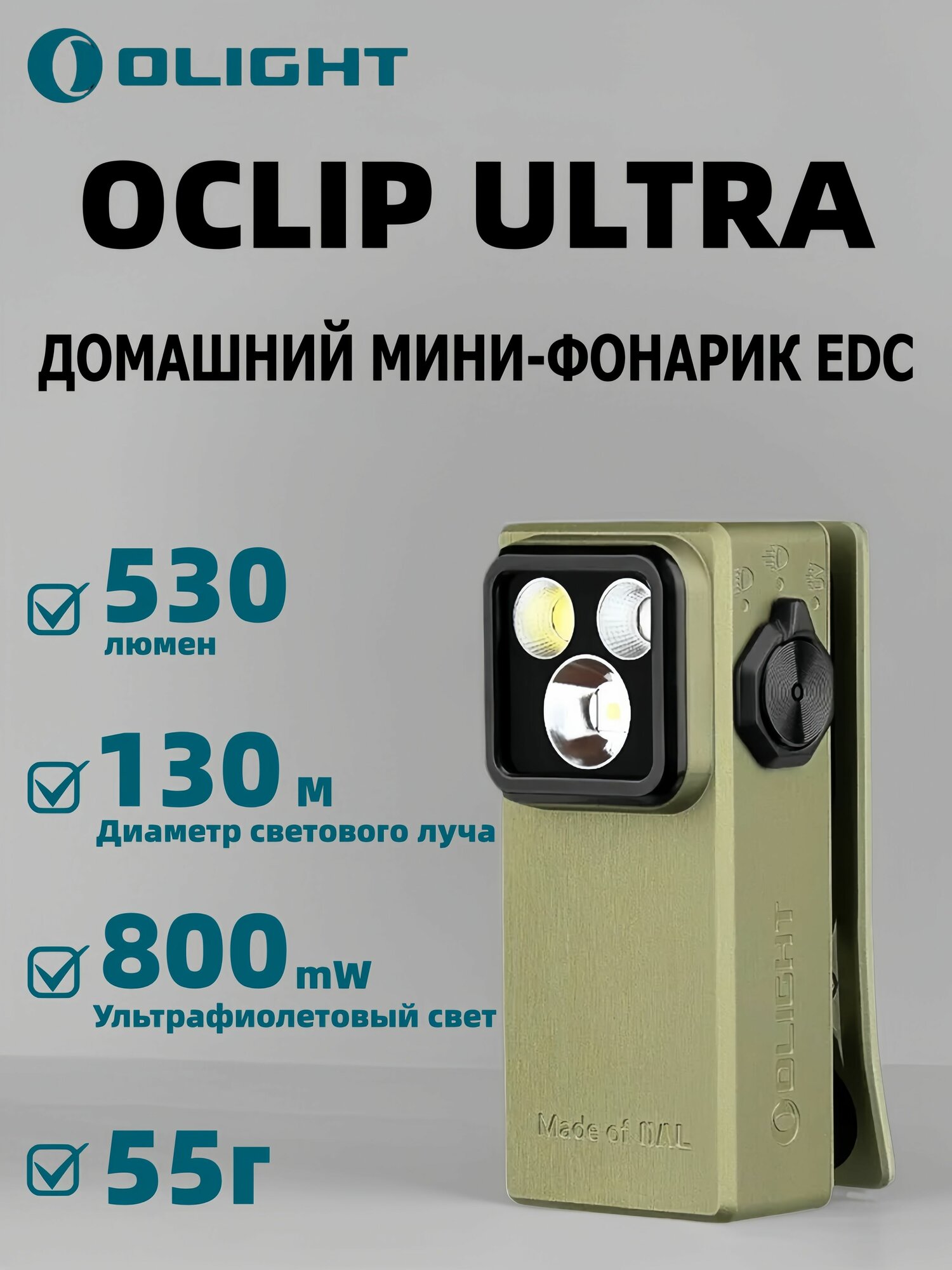 Olight Oclip Pro/Ultra магнитный налобный фонарь, 3 в 1 (широкий свет/красный/узкий свет), компактный, яркий, водонепроницаемый, подходит для пеших прогулок, кемпинга, EDC