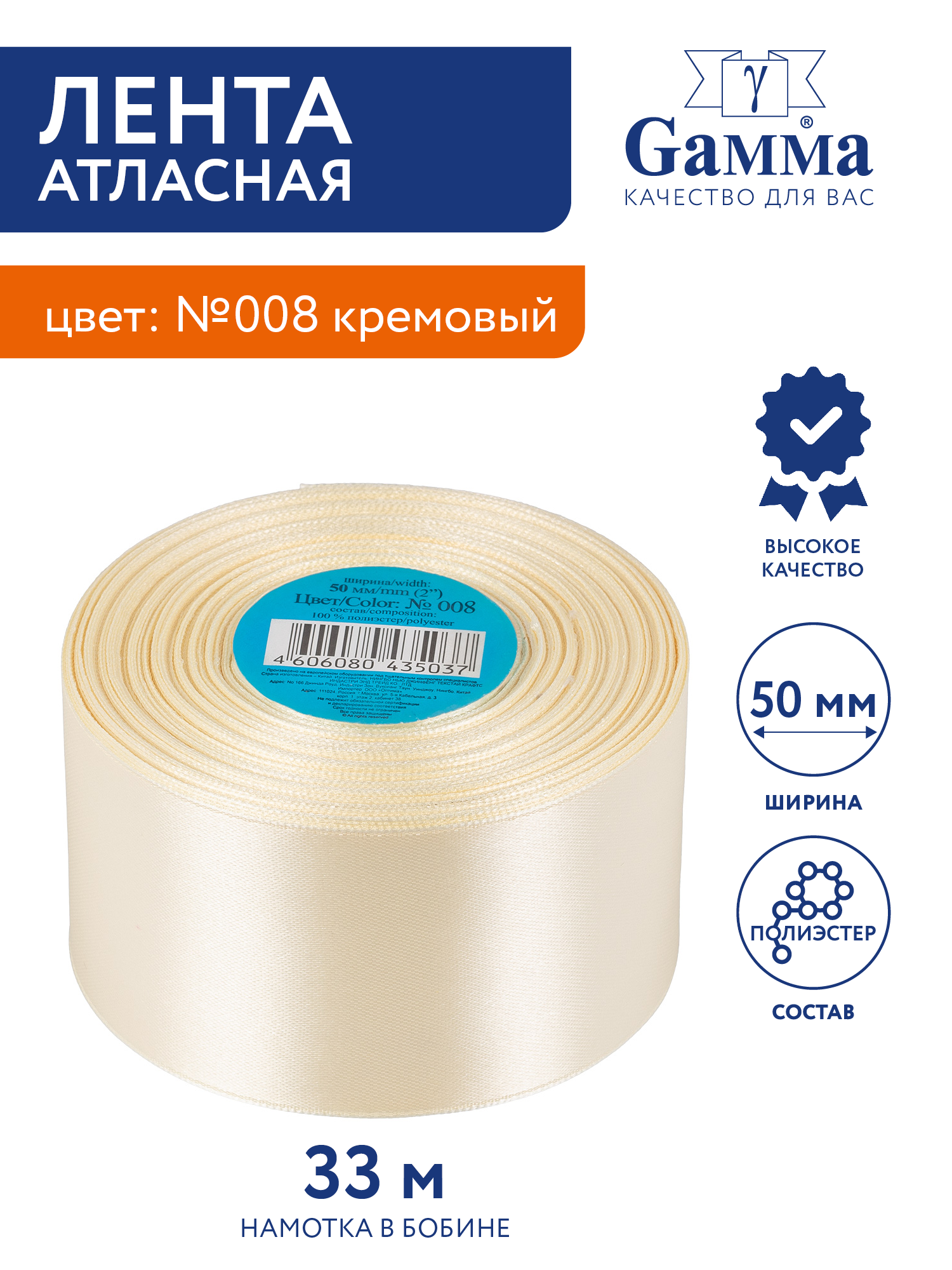 Лента атласная 50 мм "Gamma" 33 м №008 кремовый