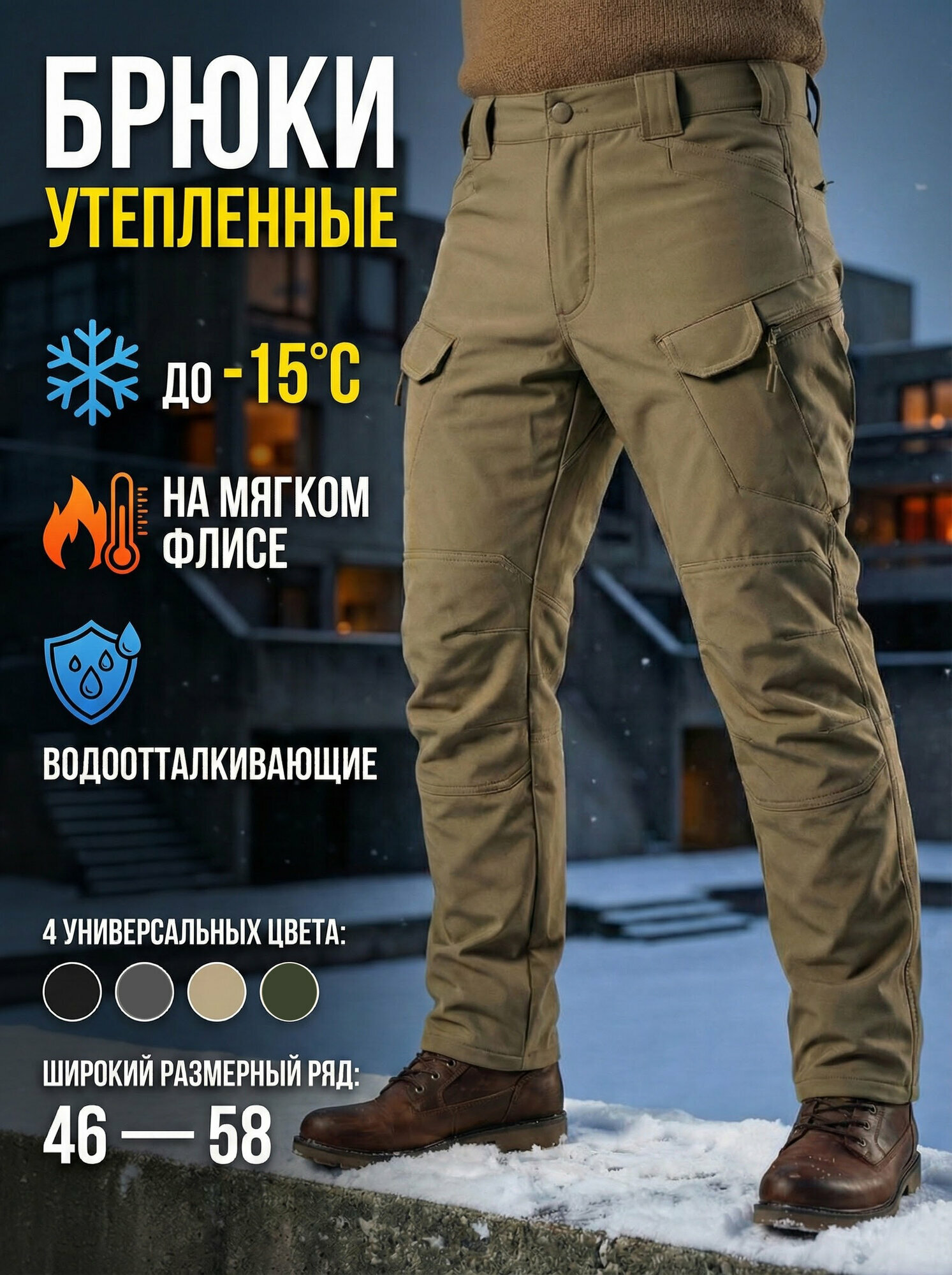 Брюки карго Зимние брюки карго