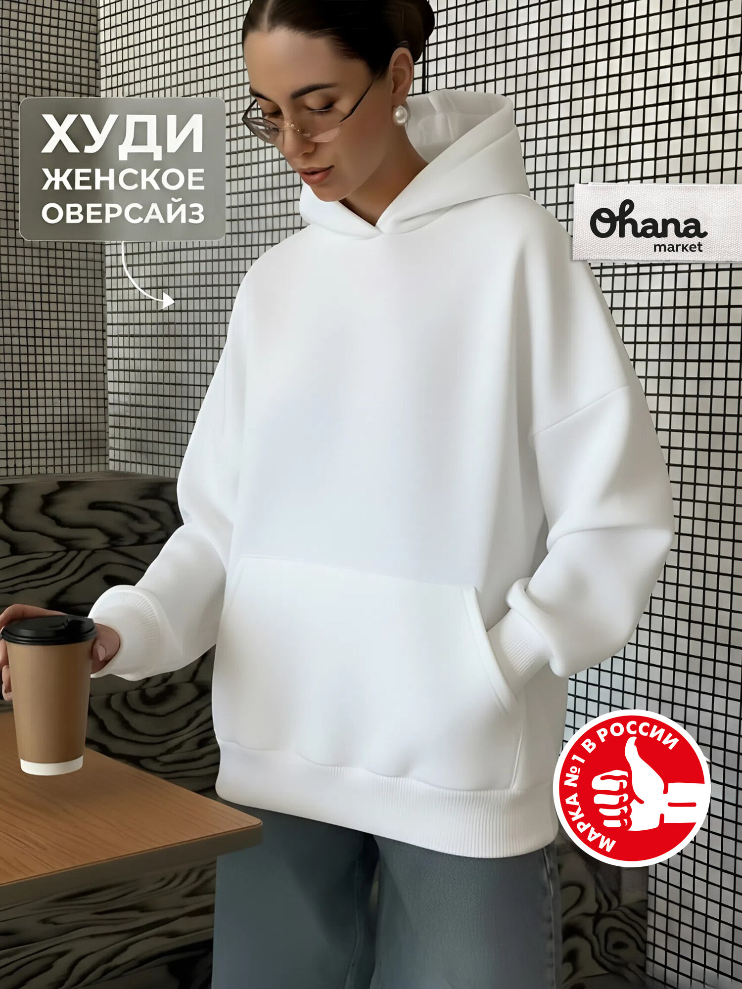 Худи с начесом