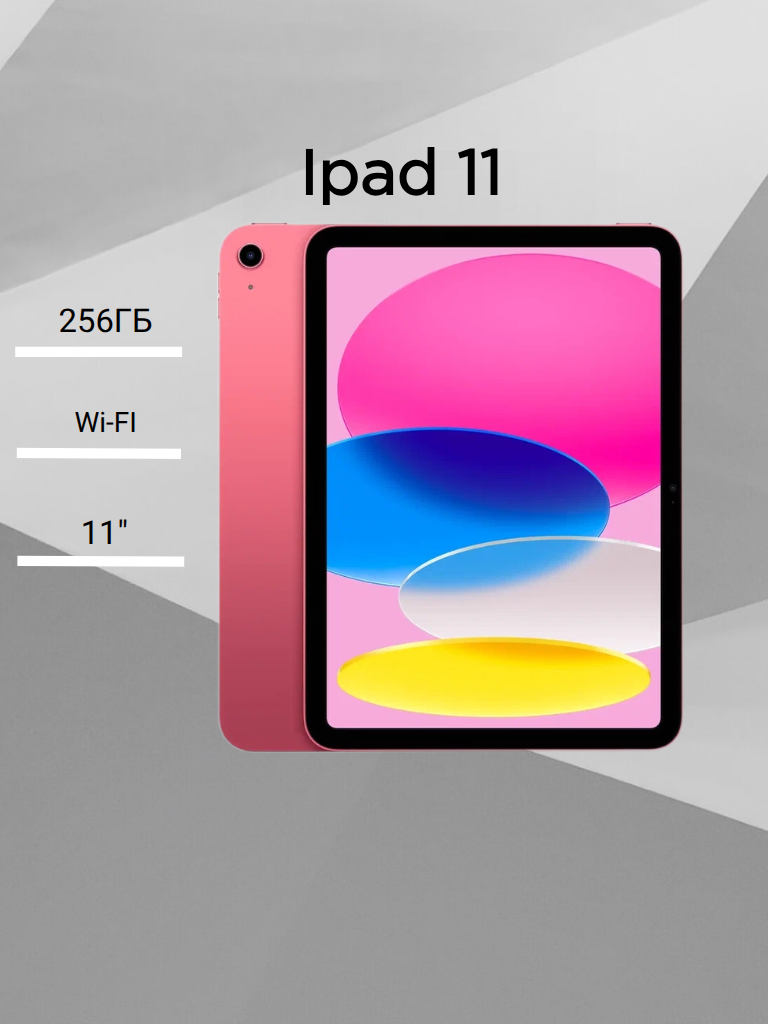 Планшет Apple iPad 11 (A16), Wi-Fi+Cellular, 256 GB, розовый