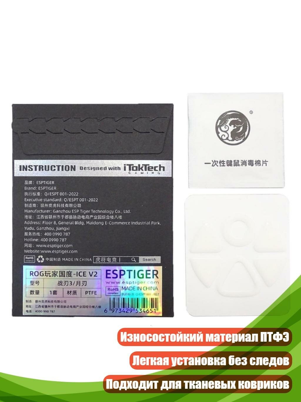 Esptiger Gaming ICE V2 накладки для мыши