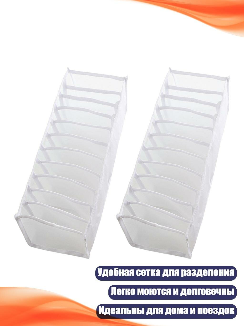 Сетчатые коробки для хранения одежды из нейлона, 2 шт, Белый - 11 сеток
