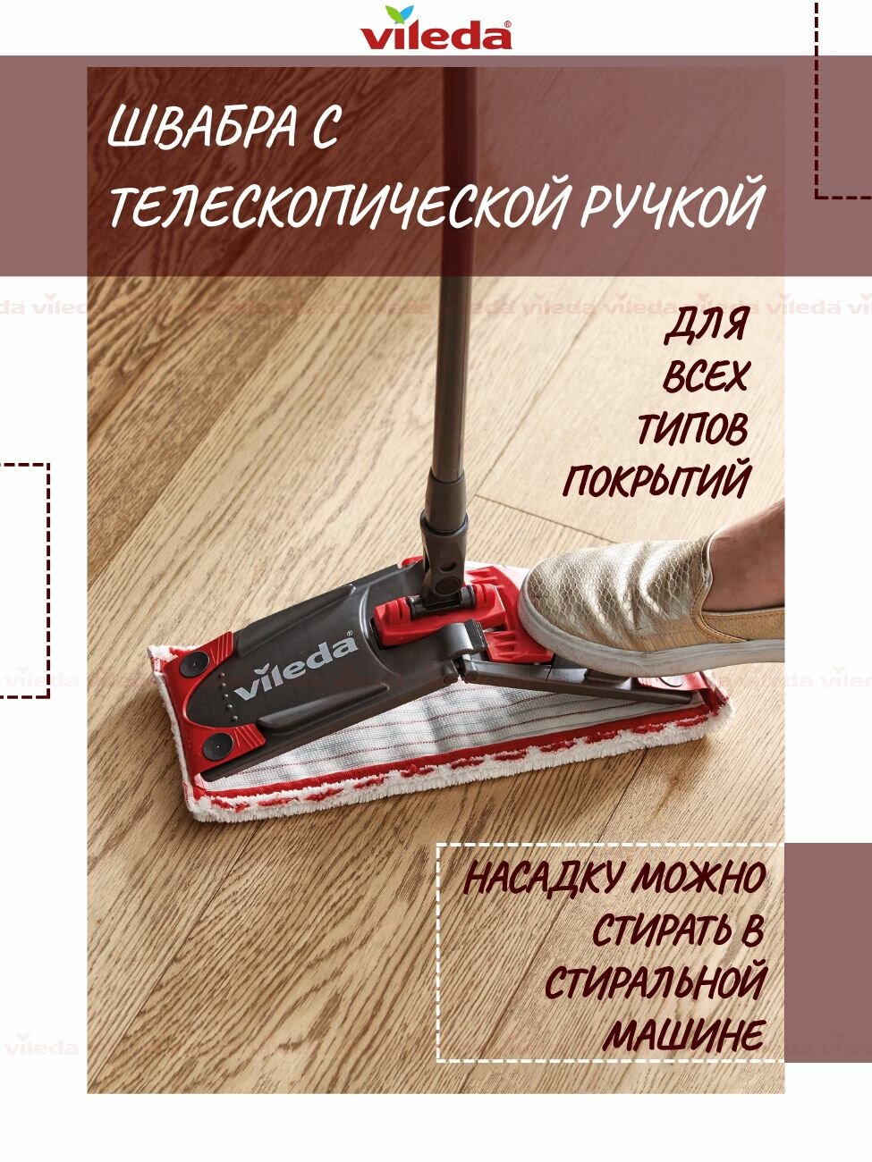 Швабра для мытья полов универсальная с телескопической ручкой Vileda Ultramax