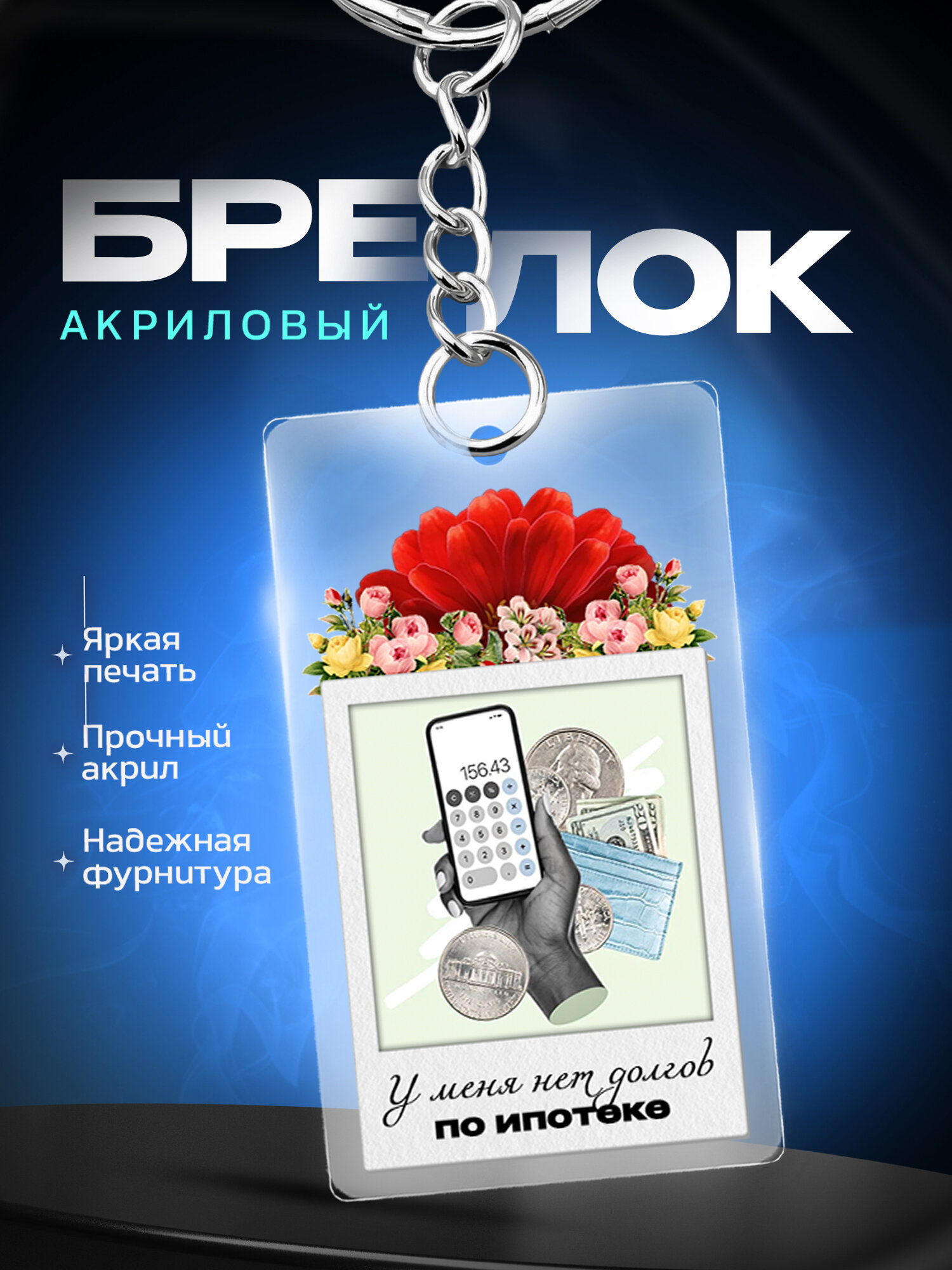 Брелок