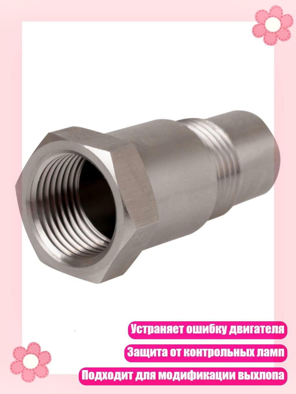 Адаптер датчика кислорода M18x1.5