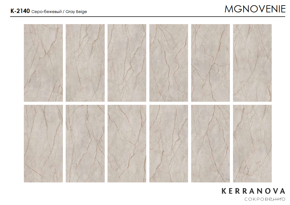 Керамогранит Kerranova MGNOVENIE K-2140/MR/600x1200x10/S1 Серо-бежевый / Gray Beige матовая (цена за 1 шт-0,72 м2)