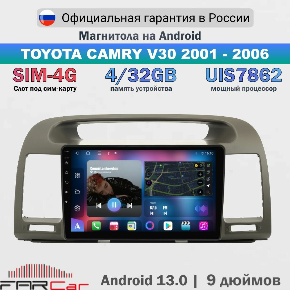 Магнитола Тойота Камри 2001-2006 рамка графит на Android 13.0 / Toyota Camry / 4+32Гб, 8 ядер, QLED SIM 4G DSP CARPLAY - FC BM3020Mрамка графит (S4m) - 9 дюймов